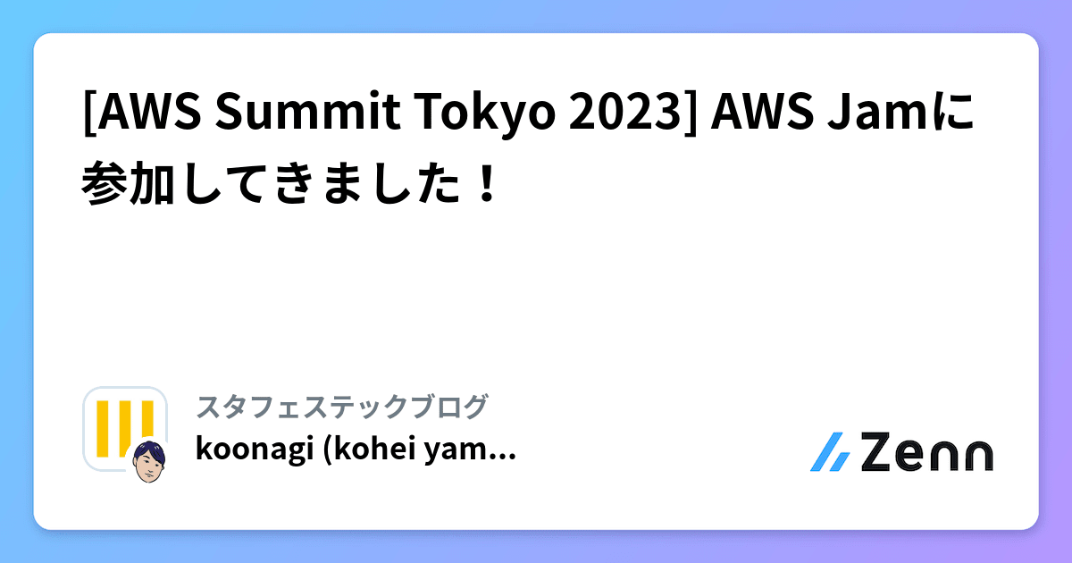 [AWS Summit Tokyo 2023] AWS Jamに参加してきました！