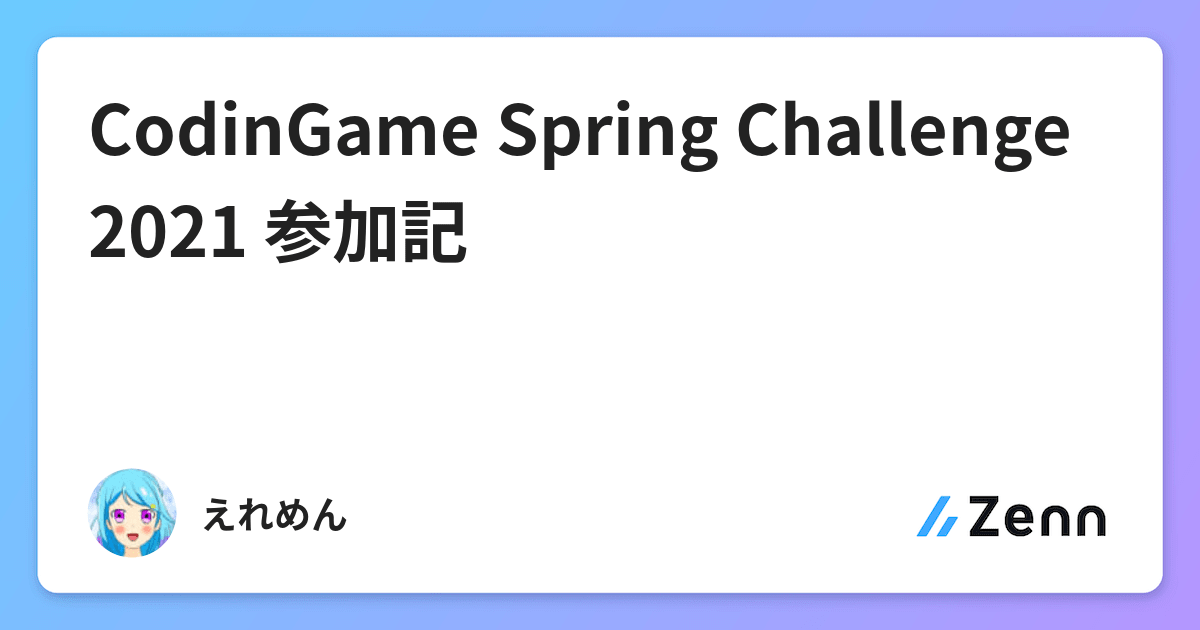 CodinGame Spring Challenge 2021 参加記