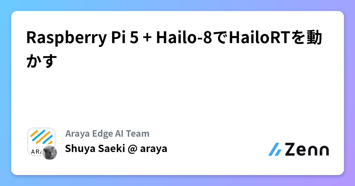 Raspberry Pi 5 + Hailo-8でHailoRTを動かす