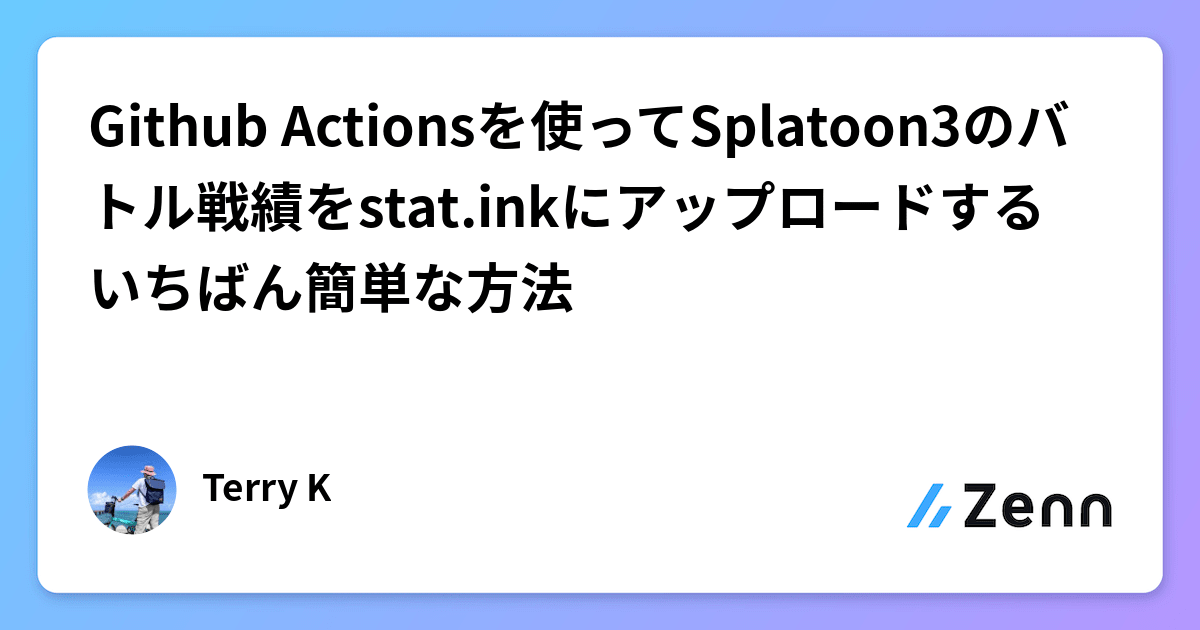 Github Actionsを使ってsplatoon3のバトル戦績をkにアップロードするいちばん簡単な方法