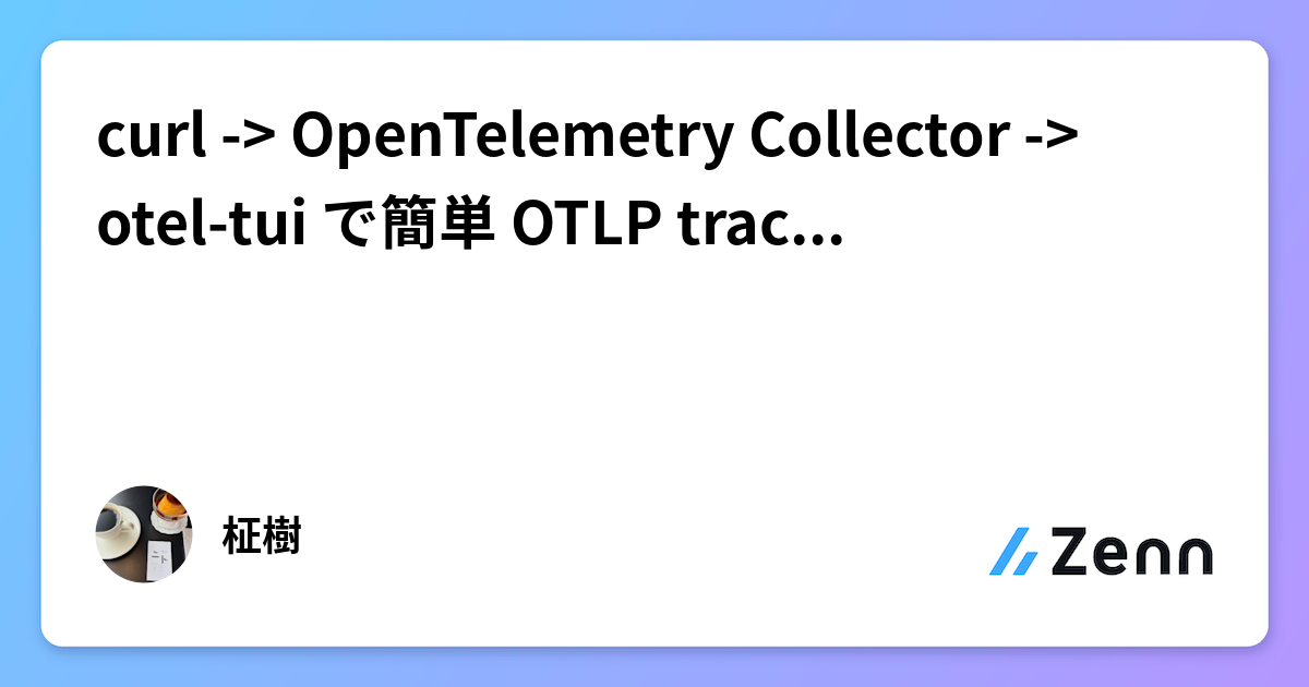 curl -> OpenTelemetry Collector -> otel-tui で簡単 OTLP trace 入門