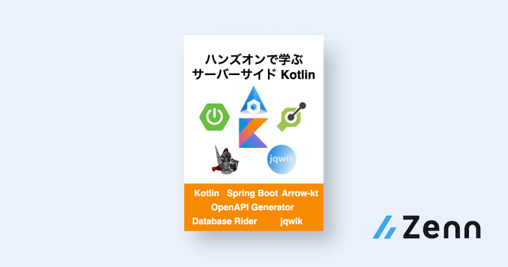 📃2 1 Spring Boot 開発環境構築｜ハンズオンで学ぶサーバーサイド Kotlin（spring Bootandarrowandopenapi Generator）v1 0 3