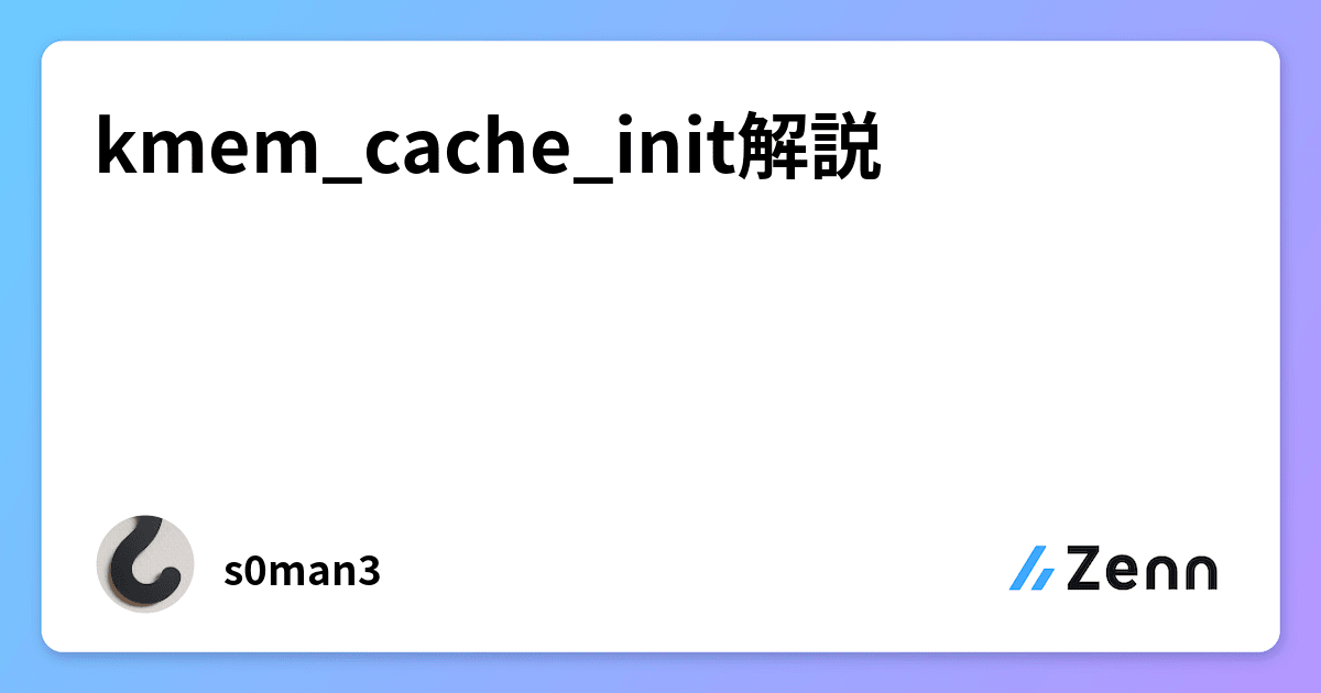 kmem_cache_init解説