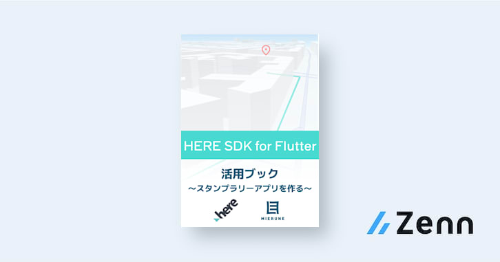基礎: HERE SDK for Flutterの導入・地図表示