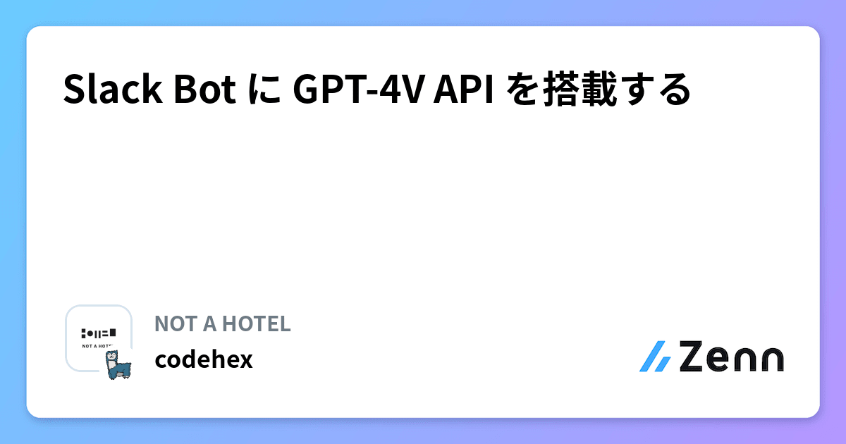 Slack Bot に GPT-4V API を搭載する