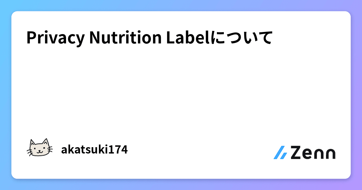 Privacy Nutrition Labelについて