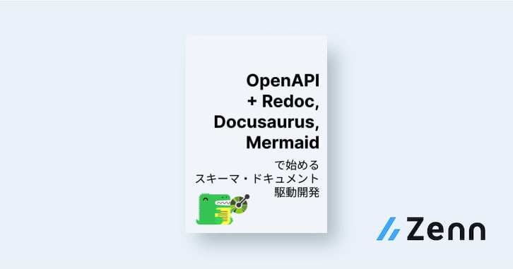 Docusaurus + Redoc + Mermaid環境を構築する