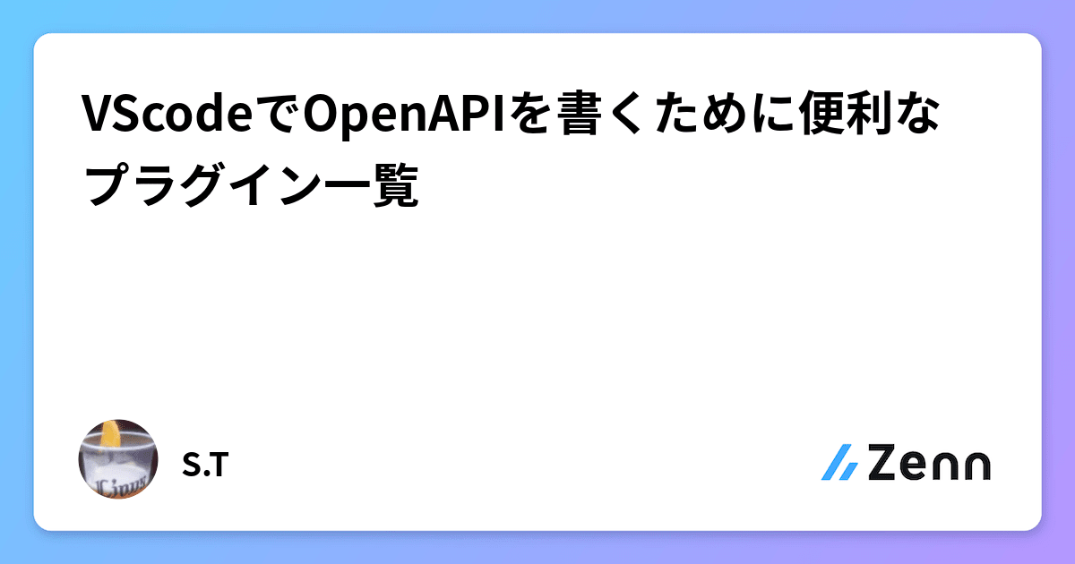 VScodeでOpenAPIを書くために便利なプラグイン一覧