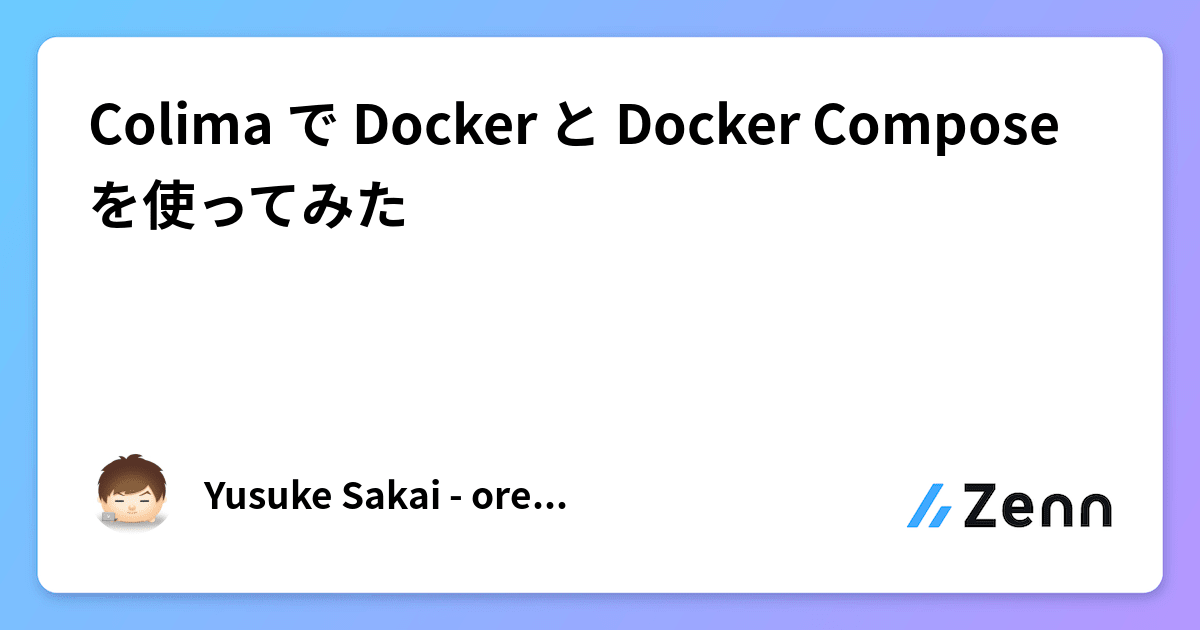 Colima で Docker と Docker Compose を使ってみた