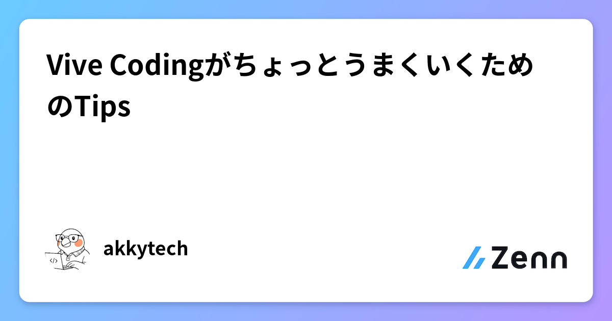 Vive CodingがちょっとうまくいくためのTips