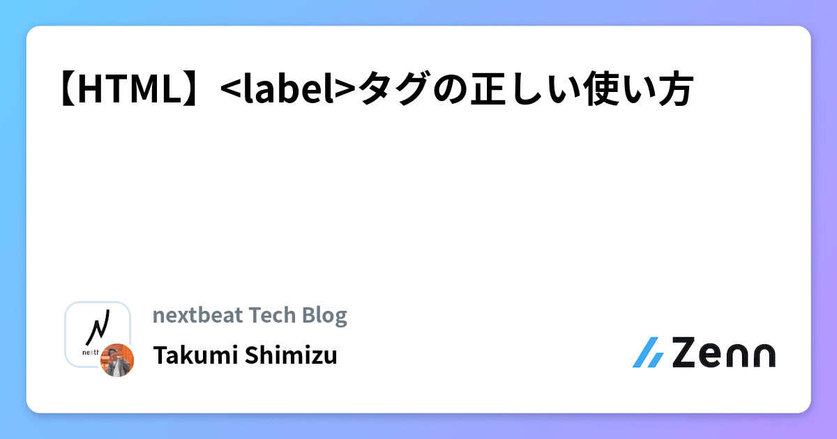 【HTML】 タグの正しい使い方
