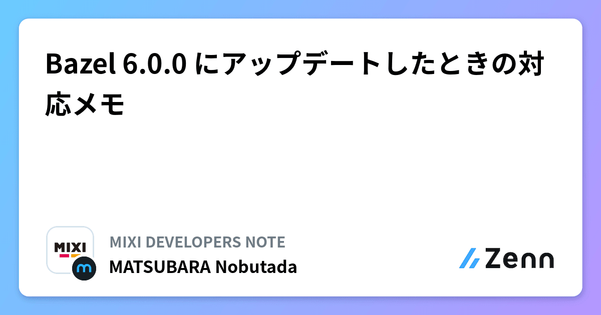 Bazel 6.0.0 にアップデートしたときの対応メモ