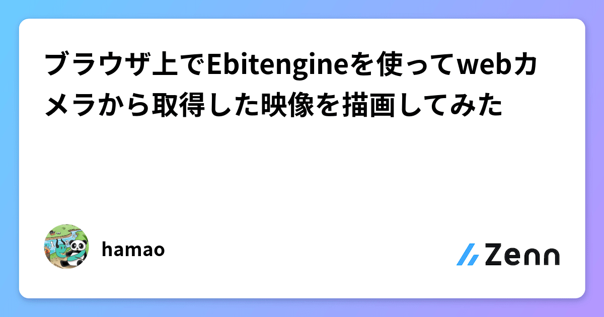 ブラウザ上でEbitengineを使ってwebカメラから取得した映像を描画してみた
