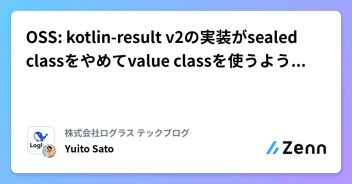 OSS: kotlin-result v2の実装がsealed classをやめてvalue classを使うようになっていたので読んでみる