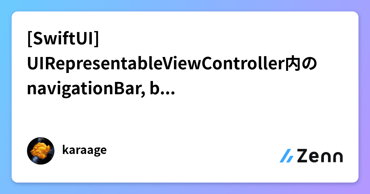 [SwiftUI] UIRepresentableViewController内のnavigationBar, barButtonの表示