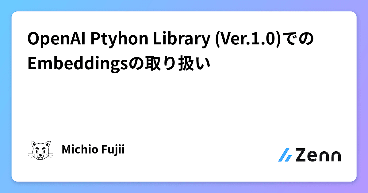 OpenAI Ptyhon Library (Ver.1.0)でのEmbeddingsの取り扱い