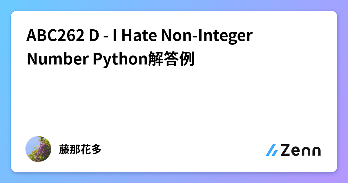 ABC262 D - I Hate Non-Integer Number Python解答例