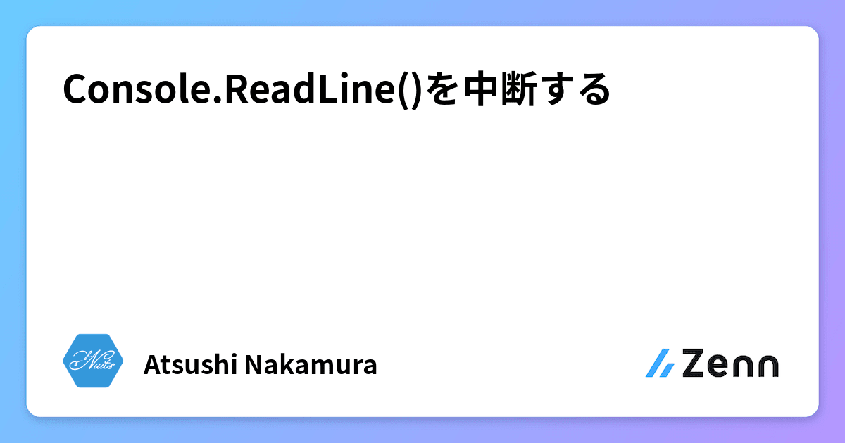Console.ReadLine()を中断する