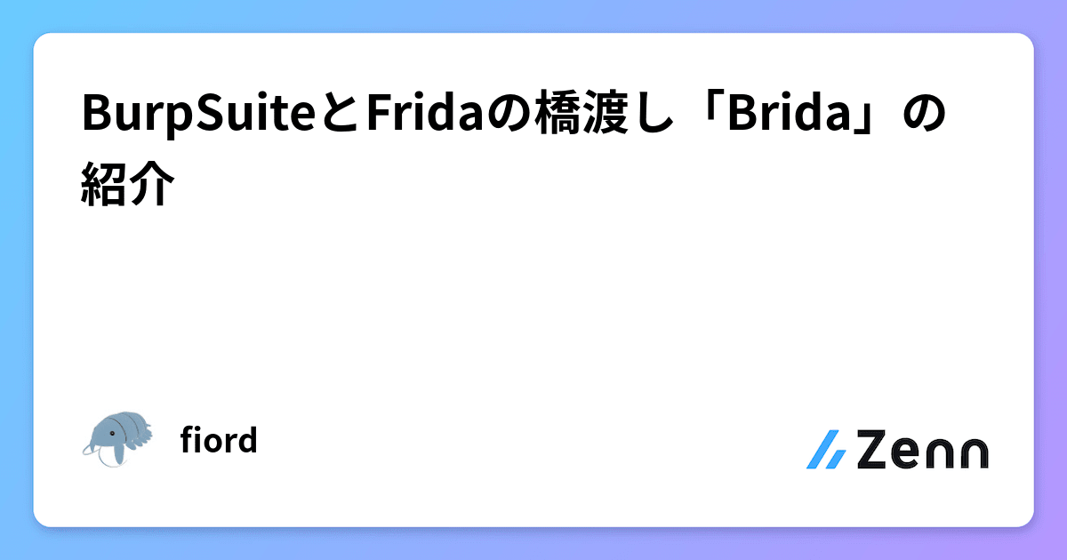 BurpSuiteとFridaの橋渡し「Brida」の紹介
