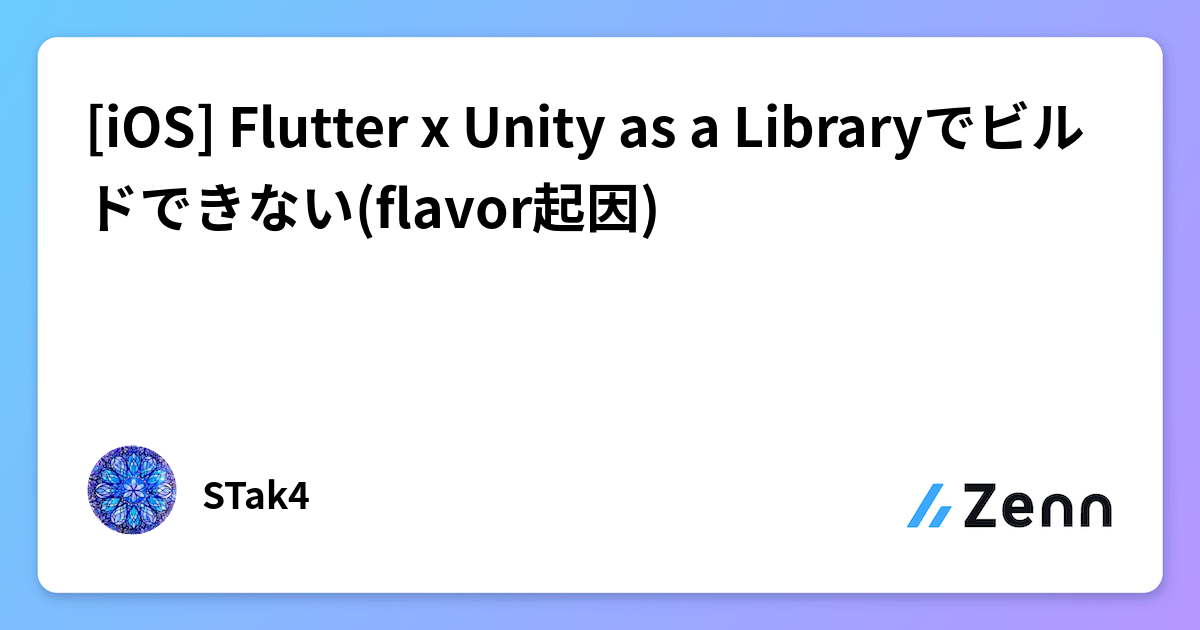 [iOS] Flutter x Unity as a Libraryでビルドできない(flavor起因)