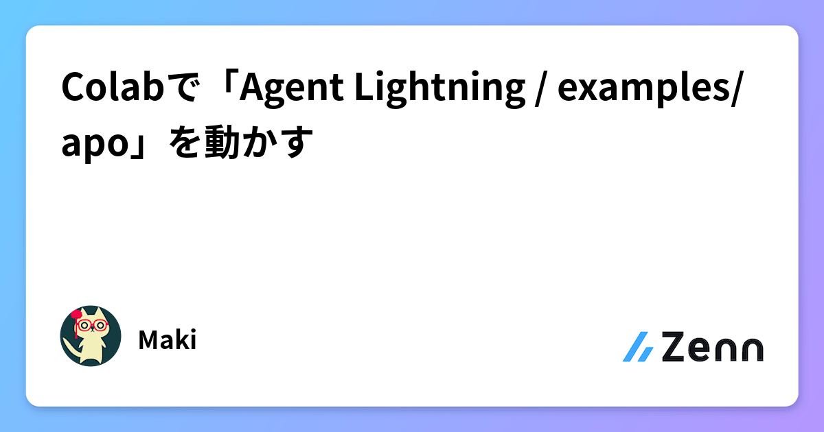 Colabで「Agent Lightning / examples/apo」を動かす