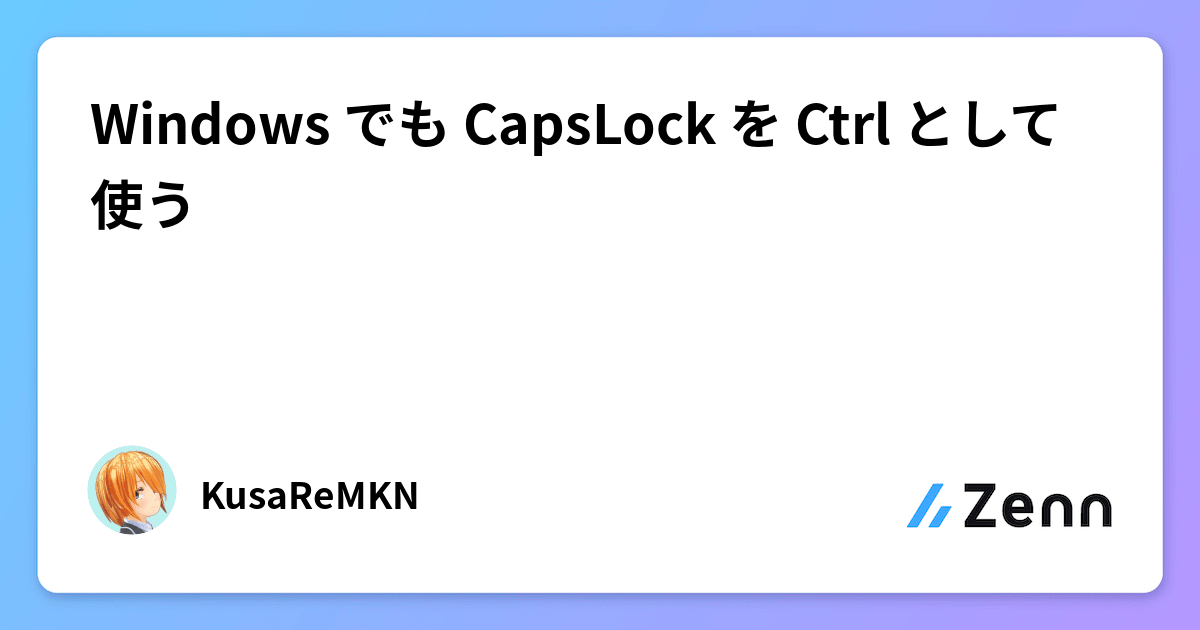 Windows でも CapsLock を Ctrl として使う