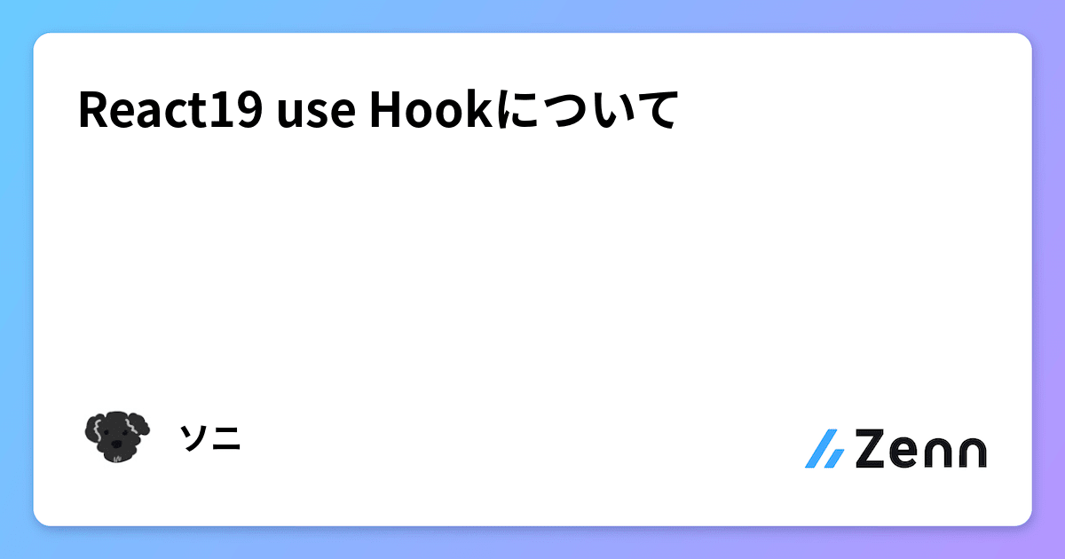 React19 use Hookについて