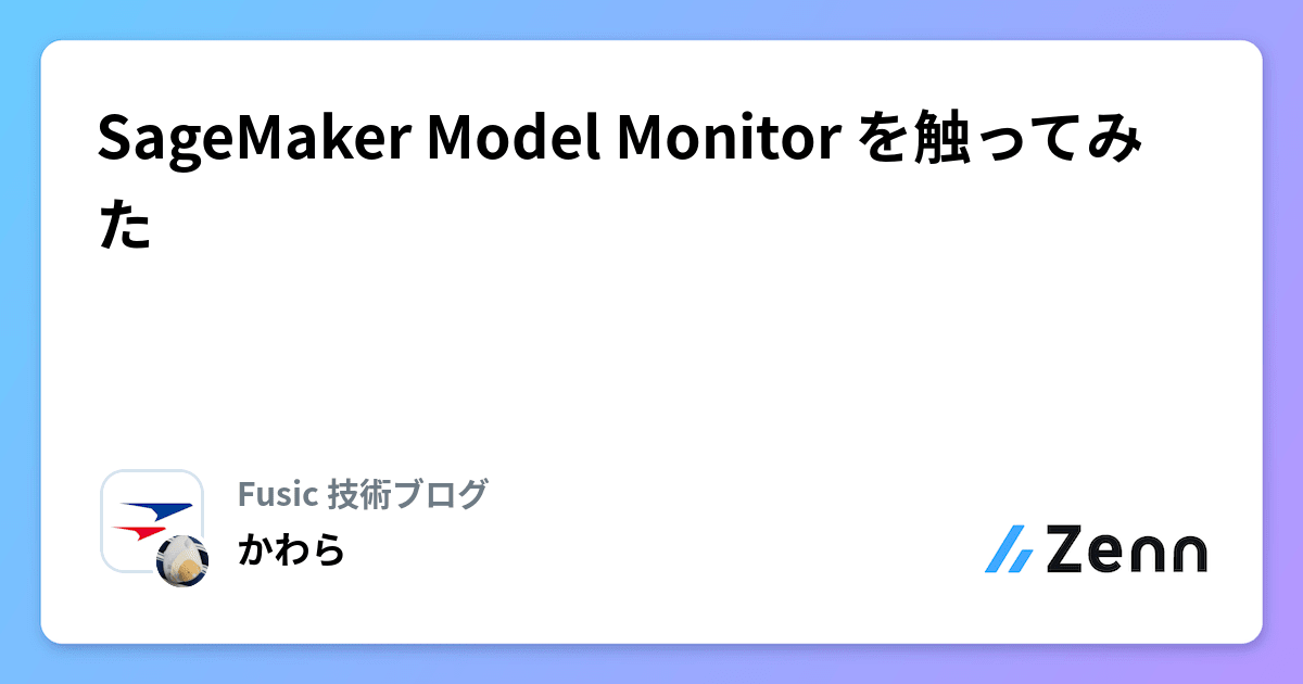 SageMaker Model Monitor を触ってみた