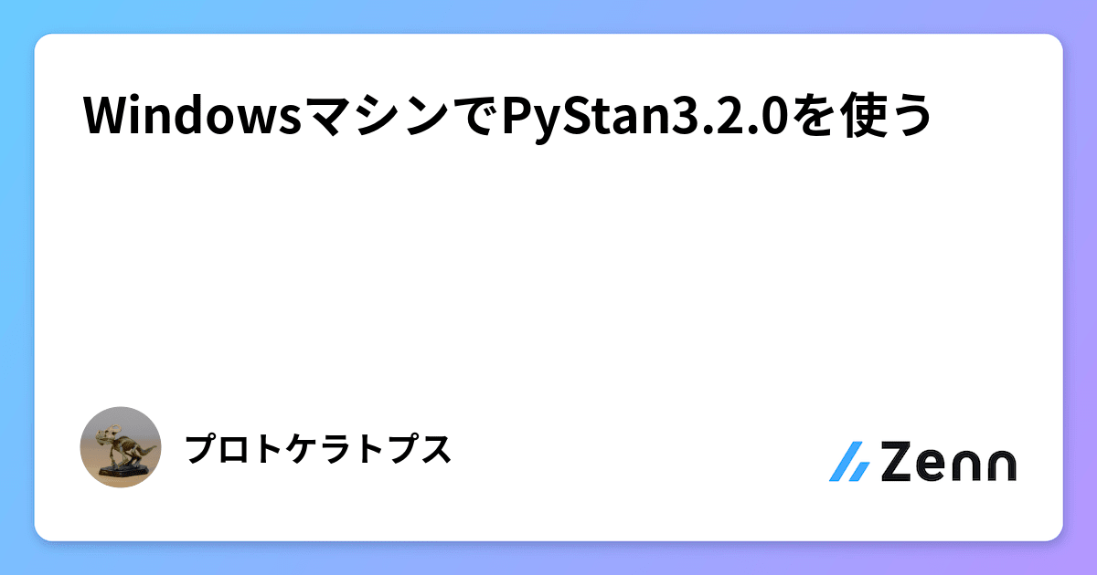 WindowsマシンでPyStan3.2.0を使う