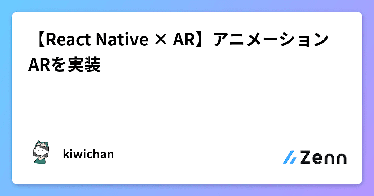 【React Native × AR】アニメーションARを実装