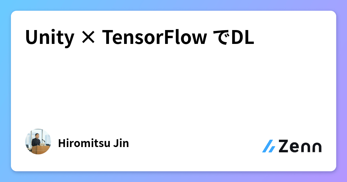 Unity × TensorFlow でDL