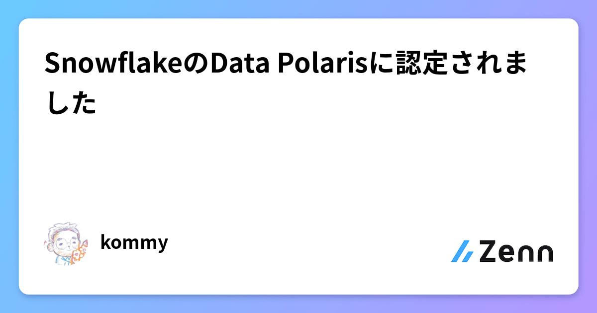 SnowflakeのData Polarisに認定されました