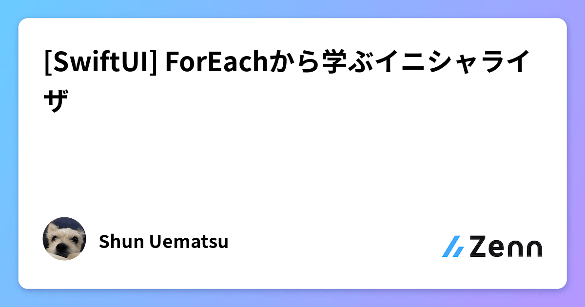 [SwiftUI] ForEachから学ぶイニシャライザ