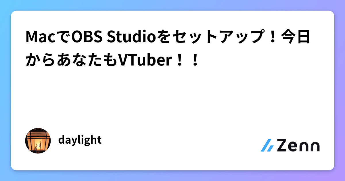 MacでOBS Studioをセットアップ！今日からあなたもVTuber！！