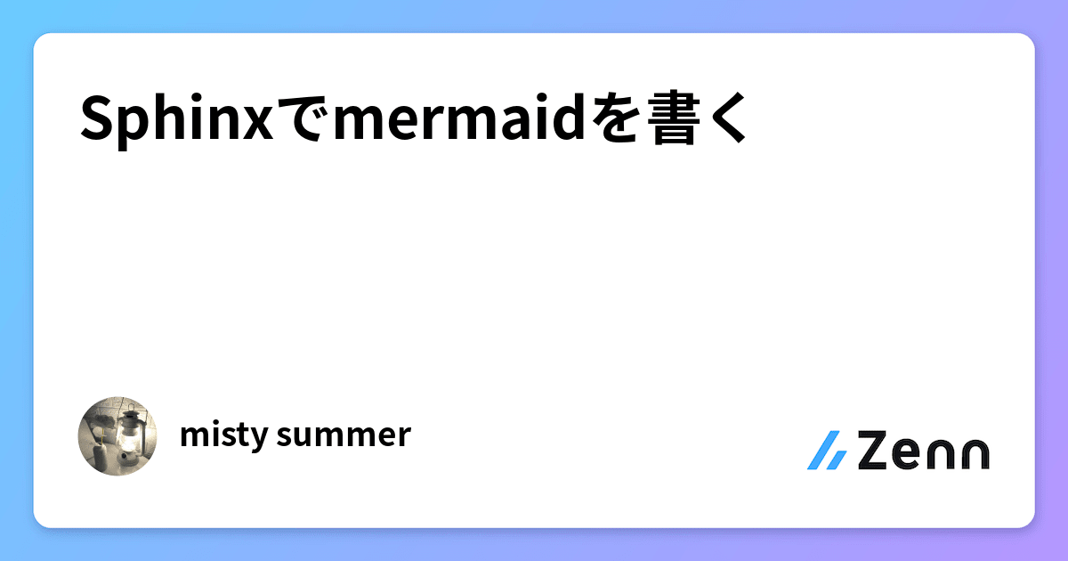 Sphinxでmermaidを書く