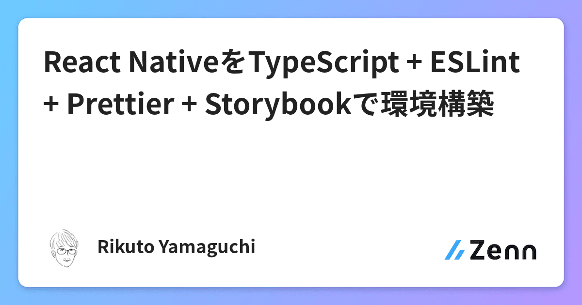 React NativeをTypeScript + ESLint + Prettier + Storybookで環境構築