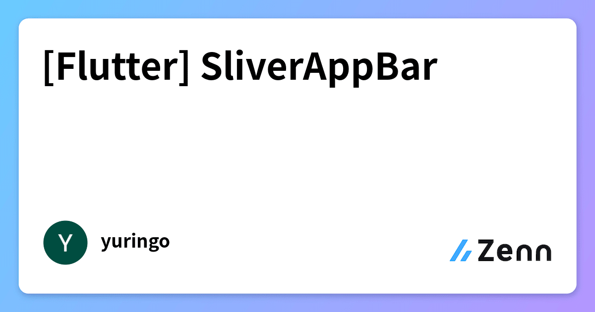 [Flutter] SliverAppBar