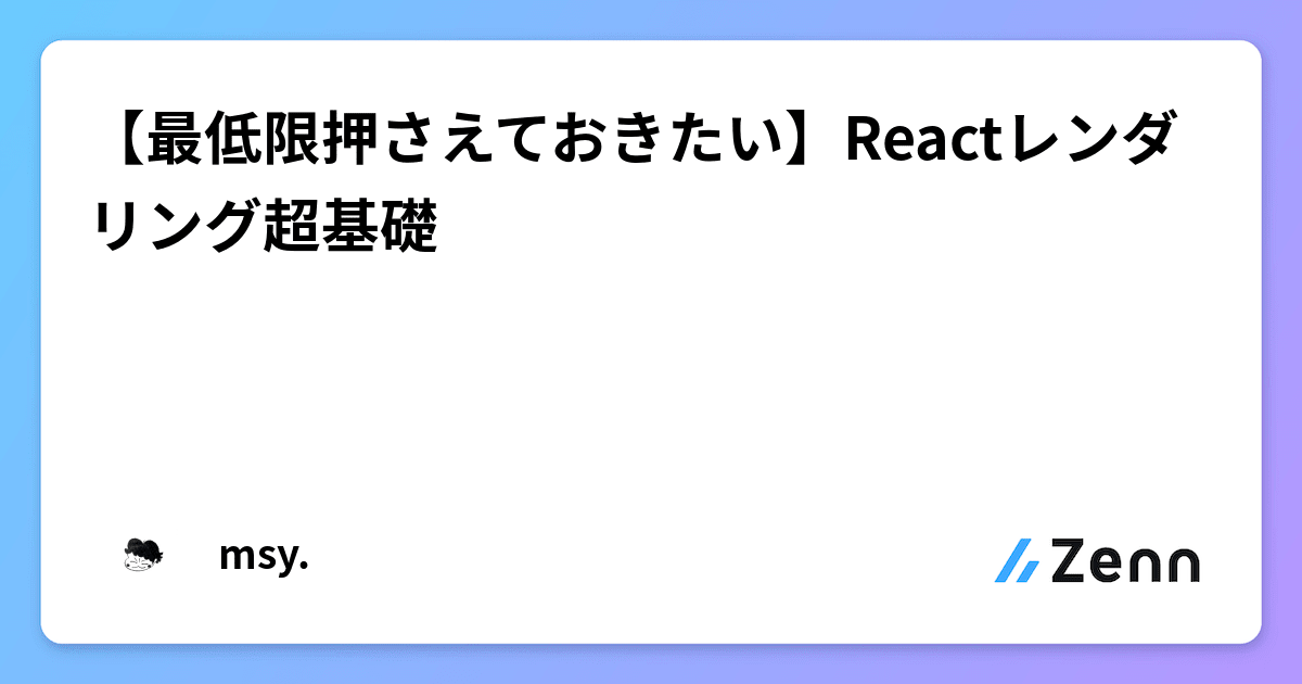 Understand rendering behavior in React - IT基礎