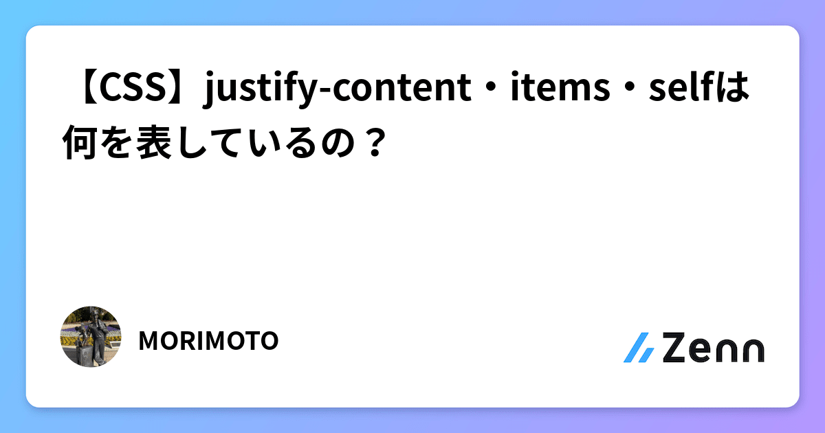 【CSS】justify-content・items・selfは何を表しているの？