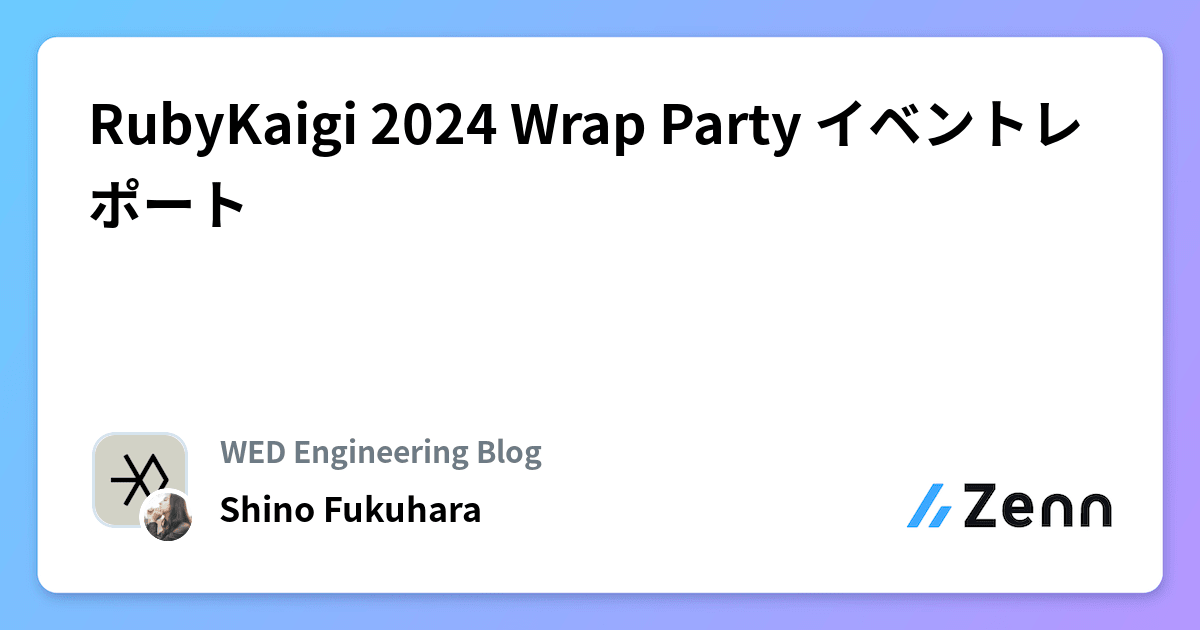 RubyKaigi 2024 Wrap Party イベントレポート
