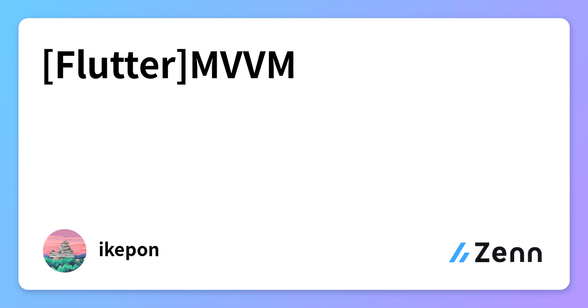 [Flutter]MVVM