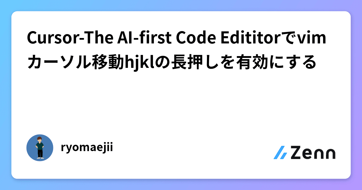 Cursor-The AI-first Code Edititorでvimカーソル移動hjklの長押しを有効にする