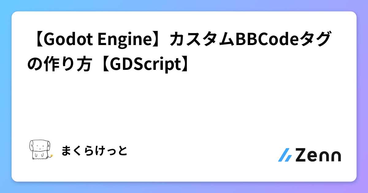 【Godot Engine】カスタムBBCodeタグの作り方【GDScript】