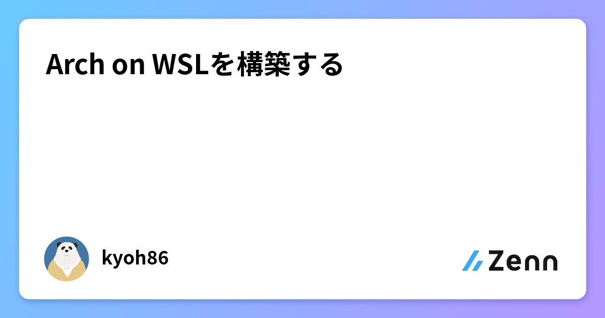 Arch on WSLを構築する
