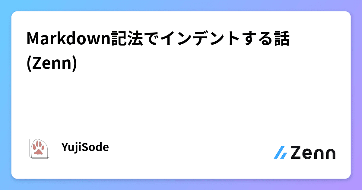 Markdown記法でインデントする話 (Zenn)