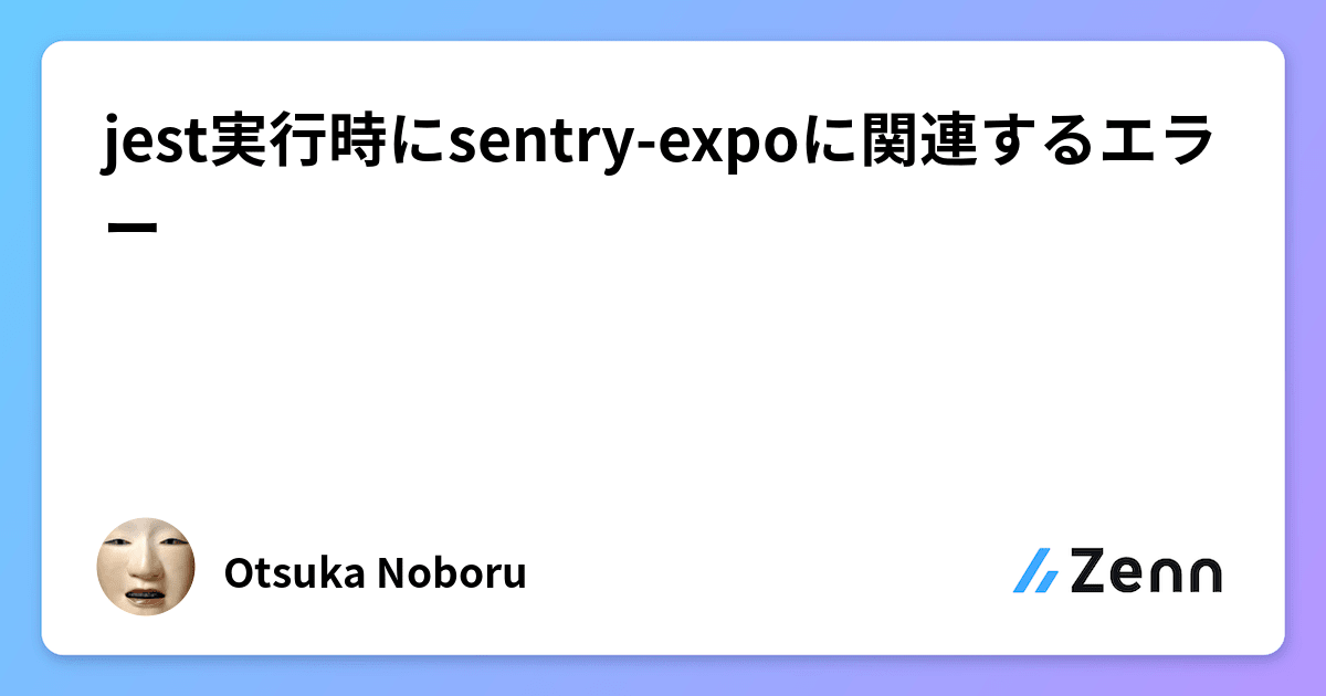 jest実行時にsentry-expoに関連するエラー