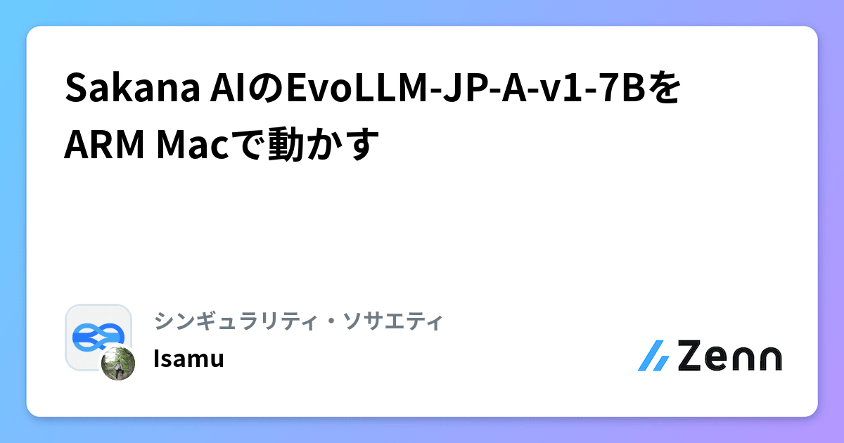 Sakana AIのEvoLLM-JP-A-v1-7BをARM Macで動かす