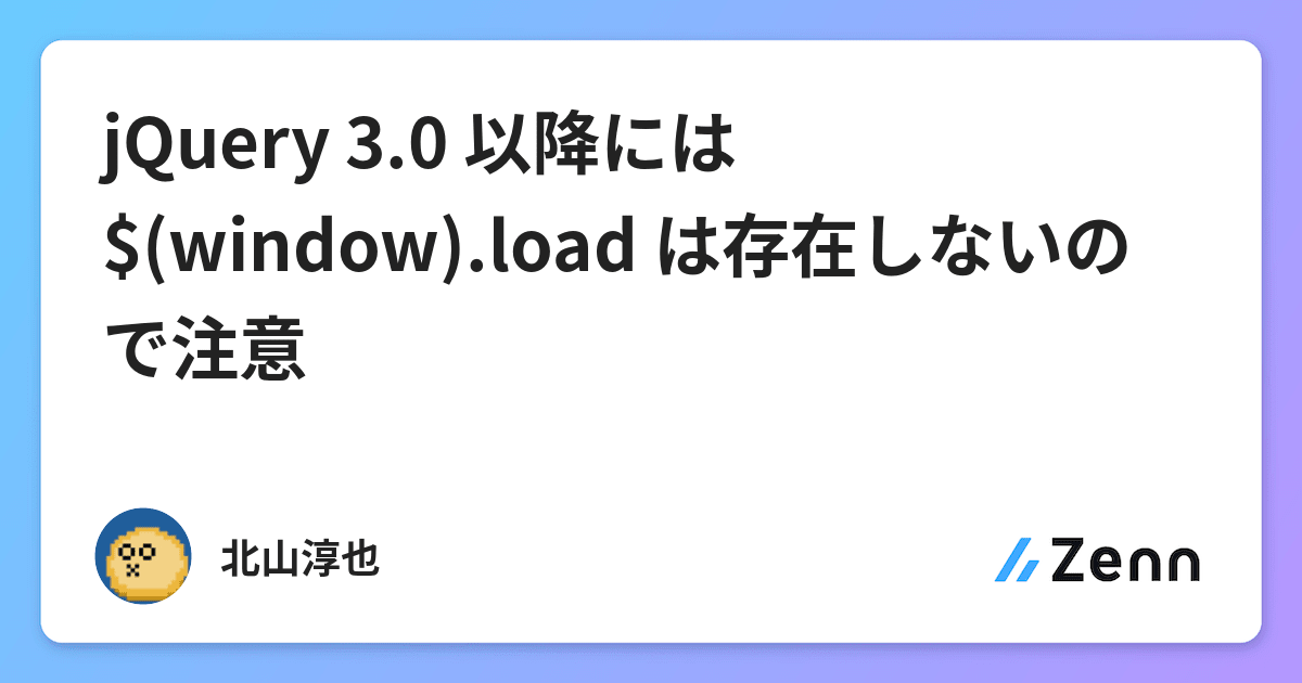 jQuery 3.0 以降には $(window).load は存在しないので注意