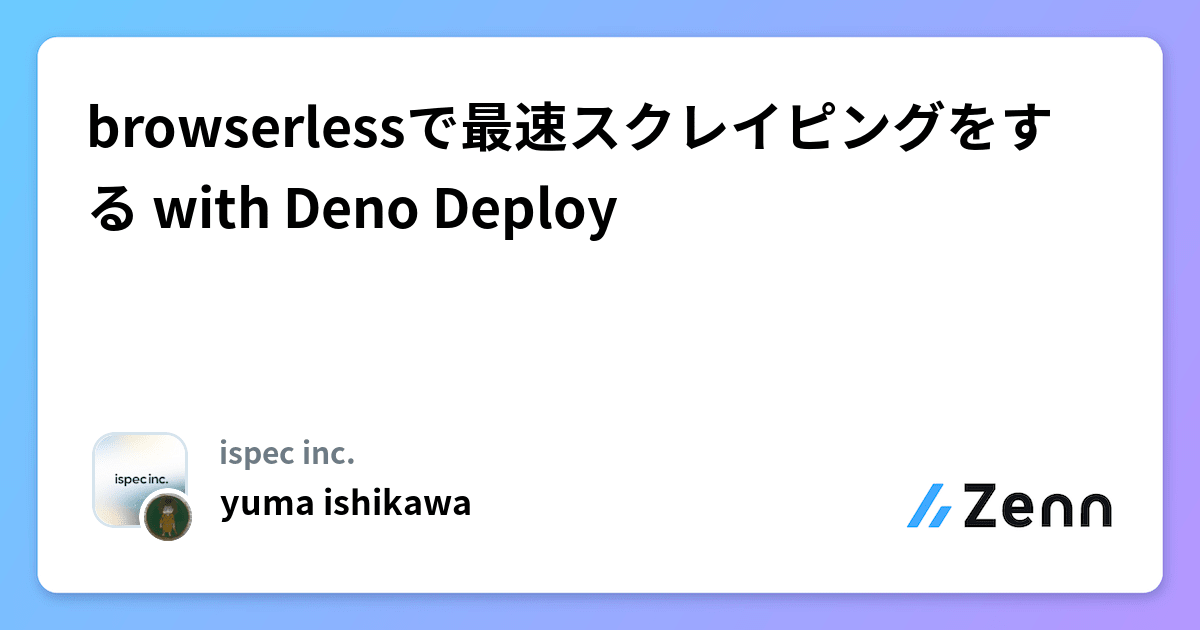 browserlessで最速スクレイピングをする with Deno Deploy