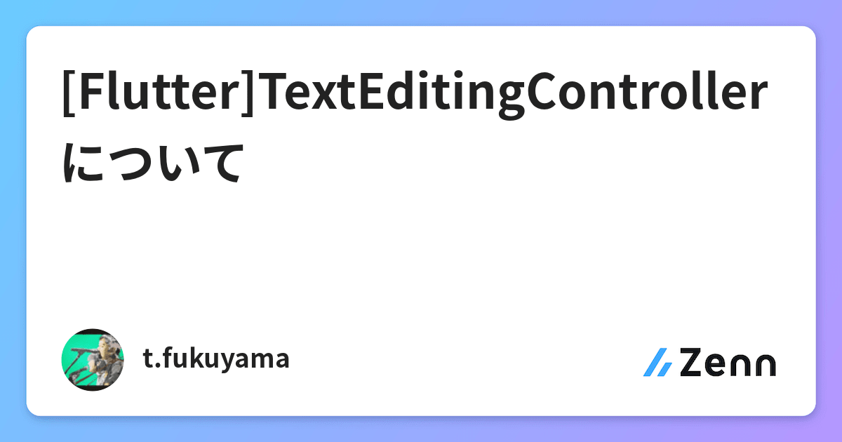 [Flutter]TextEditingControllerについて